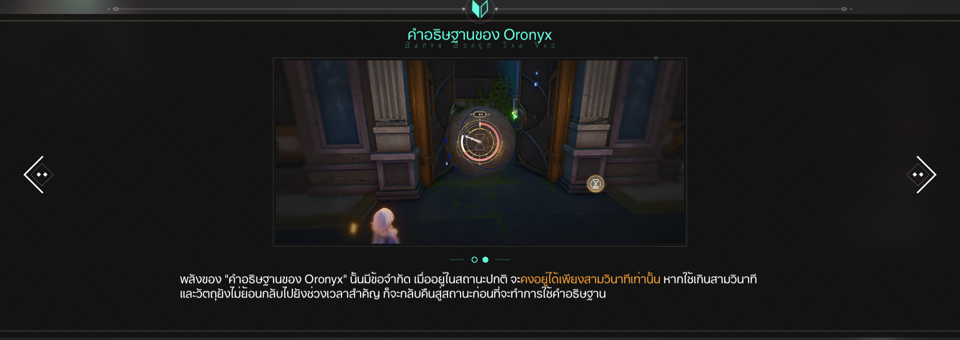 คําอธิษฐานของ Oronyx - Honkai: Star Rail - HoYoWiki